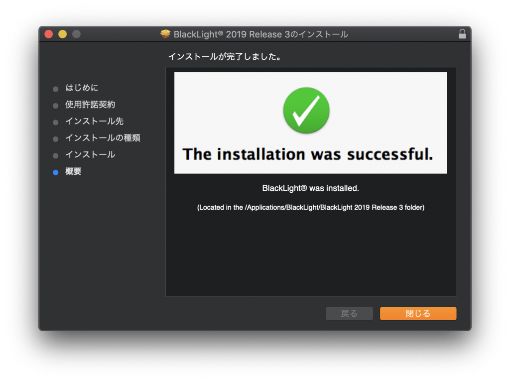 「BlackLight: インストール方法」記事（ナレッジ＆テクニック詳細） | クオリティネット サイバーフォレンジック事業部