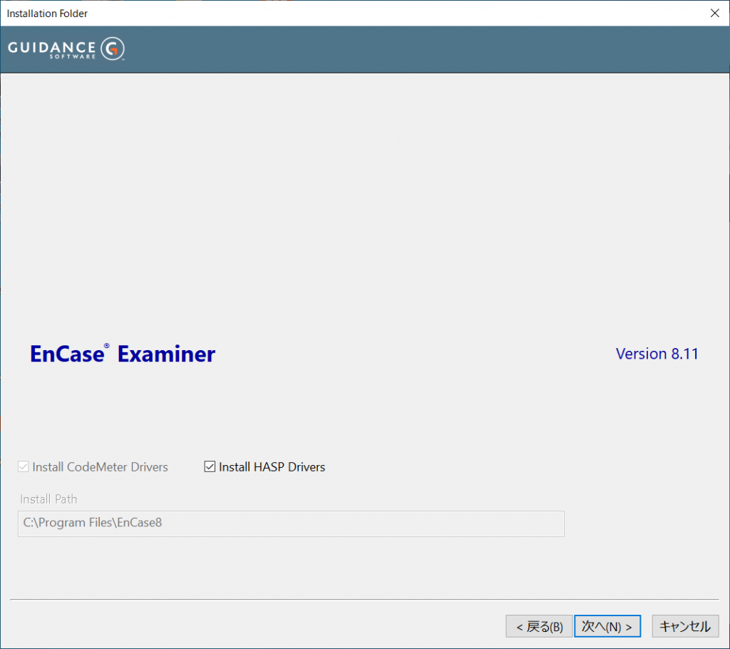 「EnCase Forensic: インストール方法」記事（ナレッジ＆テクニック詳細） | クオリティネット サイバーフォレンジック事業部