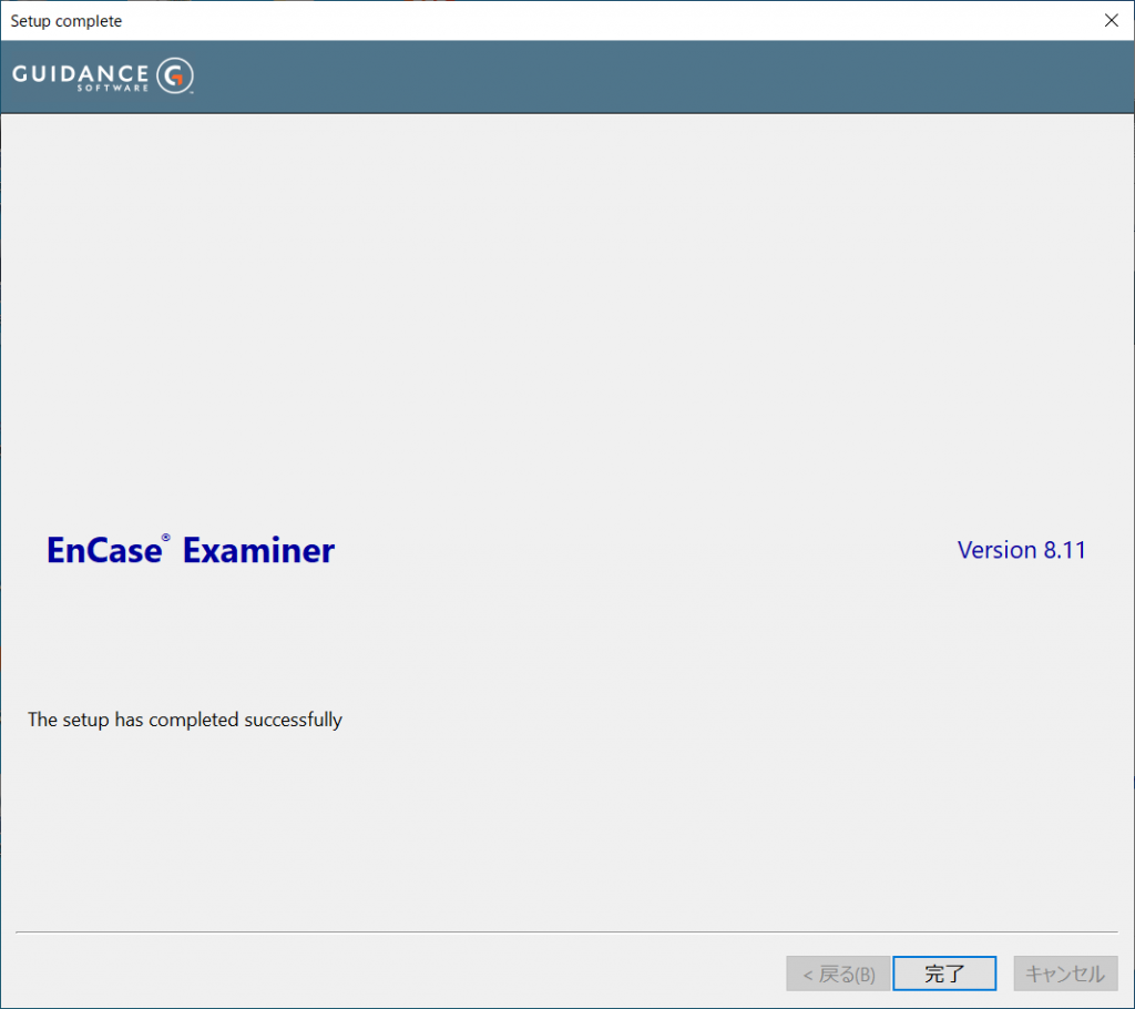 「EnCase Forensic: インストール方法」記事（ナレッジ＆テクニック詳細） | クオリティネット サイバーフォレンジック事業部