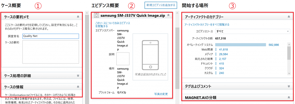 「Magnet AXIOM Examine: ケースの表示 ①」記事（ナレッジ＆テクニック詳細） | クオリティネット サイバーフォレンジック事業部