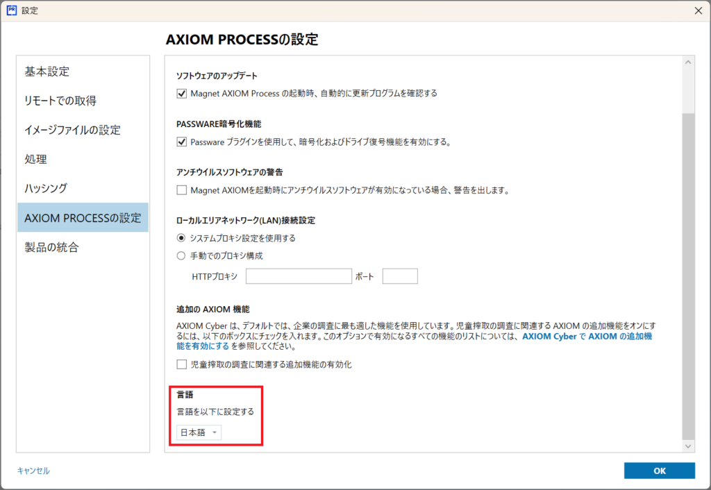 「AXIOM: ユーザーインターフェースの言語の切り替え方法」記事（ナレッジ＆テクニック詳細） | クオリティネット サイバーフォレンジック事業部